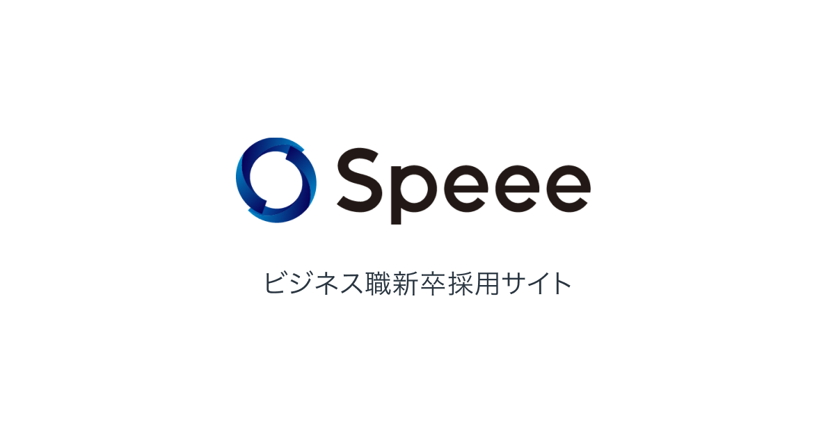 INTERNSHIP & PROGRAM｜株式会社Speee